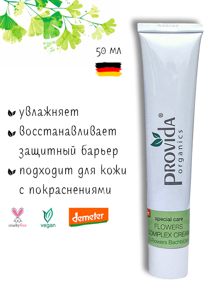 Крем для интенсивного ухода за лицом "Цветочная композиция" Provida Organics 50 мл