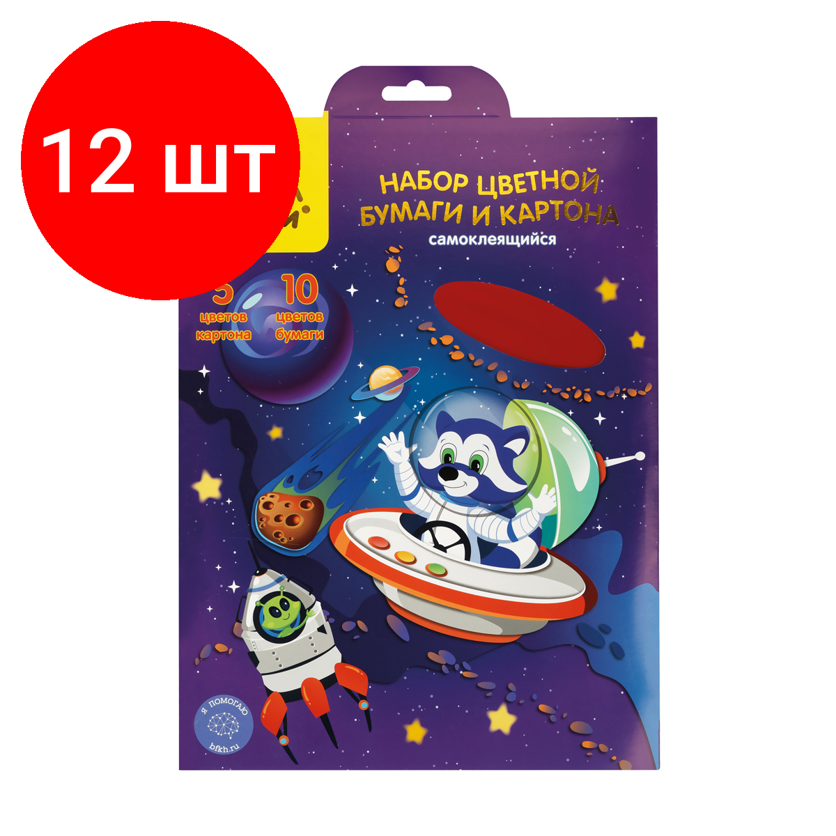 Комплект 12 шт, Набор А4 цв. картона, 5л, 5цв. и цв. бумаги 10л, 10цв, Мульти-Пульти "Енот в космосе", самоклеящийся, в папке с европодвесом