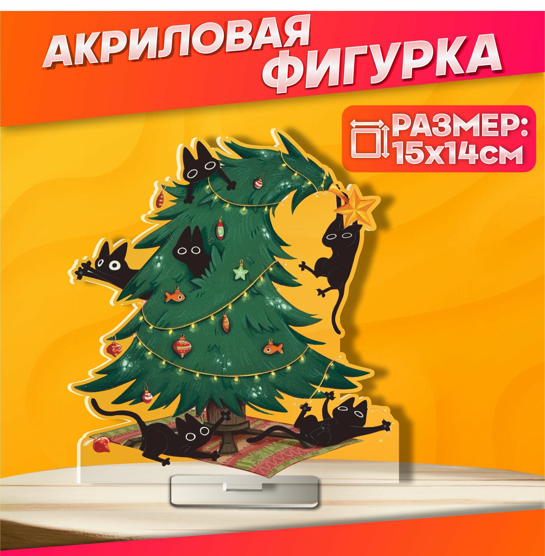 Акриловая фигурка елка Новогодняя статуэтка