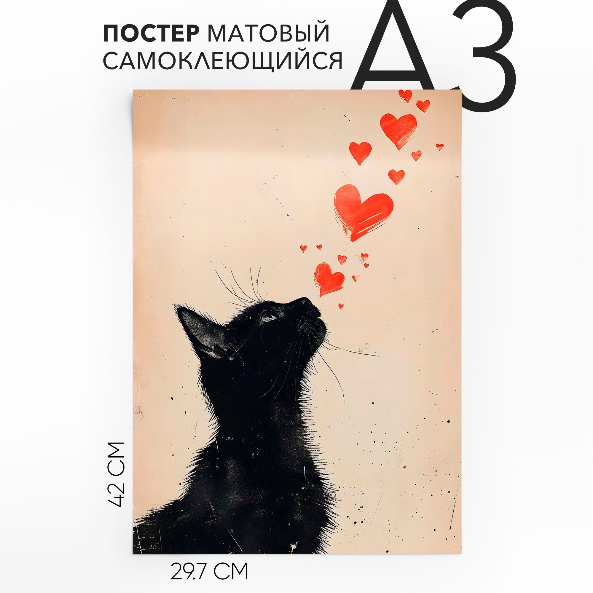 Интерьерные постеры на стену самоклеящийся A3 Черный кот, влагостойкий, для декора