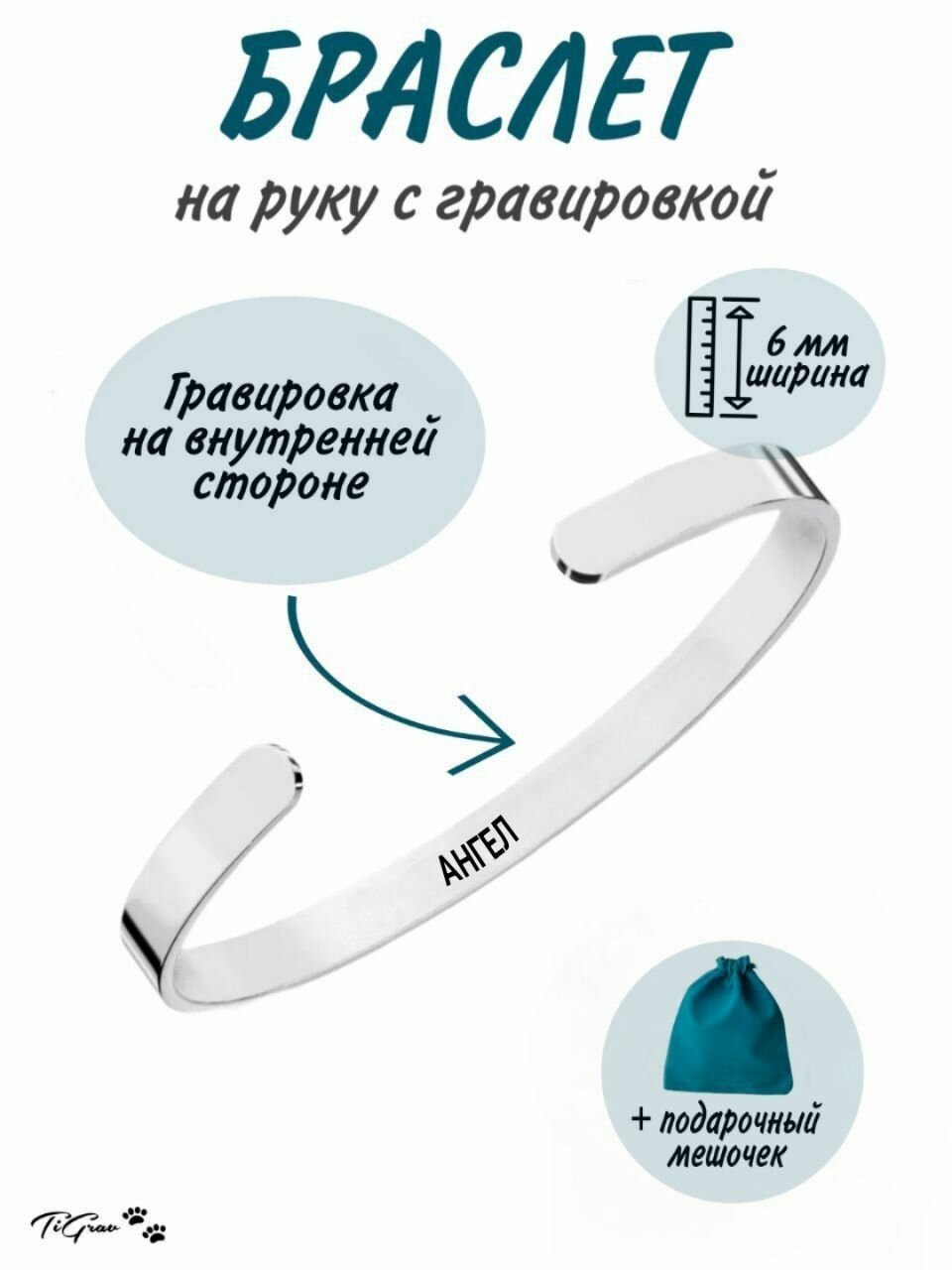 Незамкнутый браслет