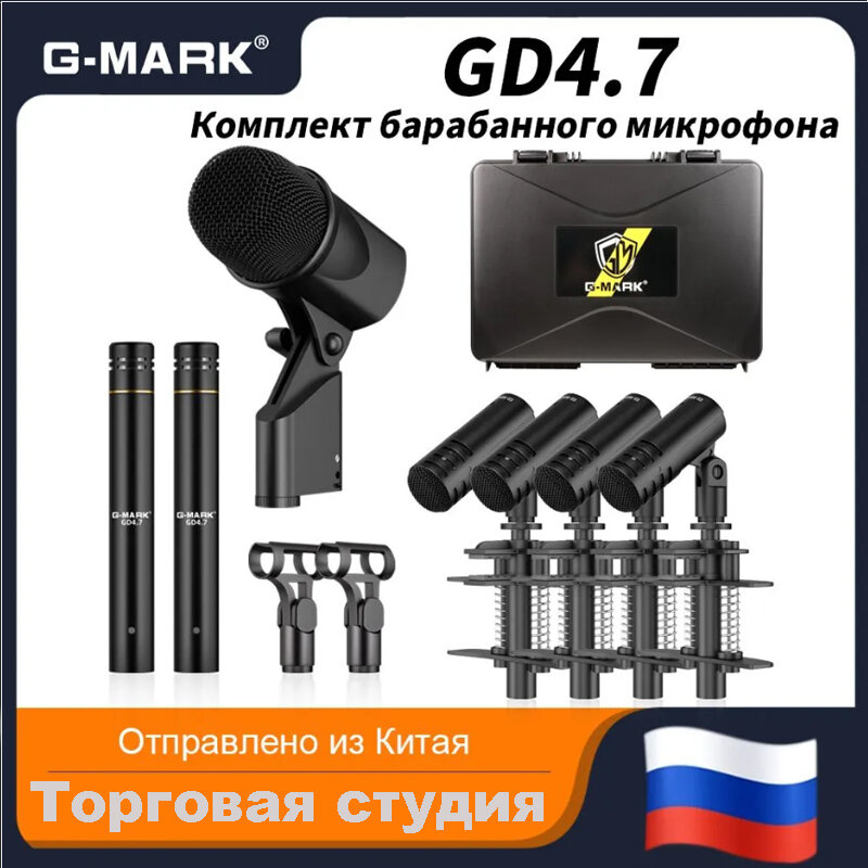 Комплект микрофонов для барабанов G-MARK GD4.7