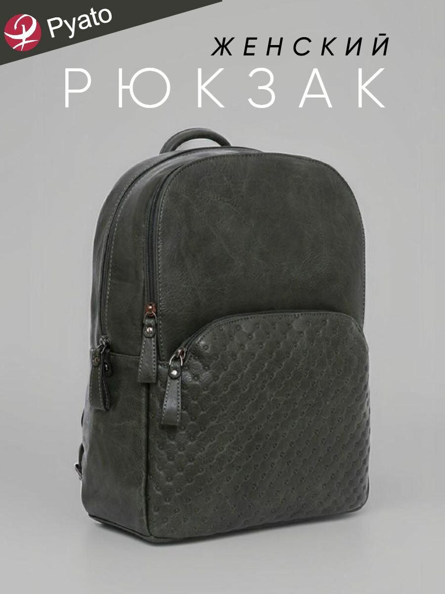 Pyato / Классический рюкзак из высококачественной экокожи