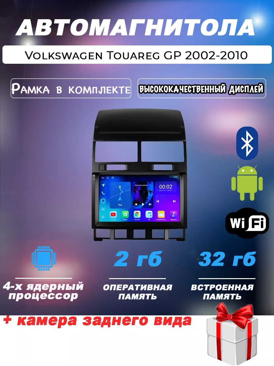 Магнитола Volkswagen Touareg GP 2002-2010 2/32Gb, Bluetooth, FM/AM, GPS