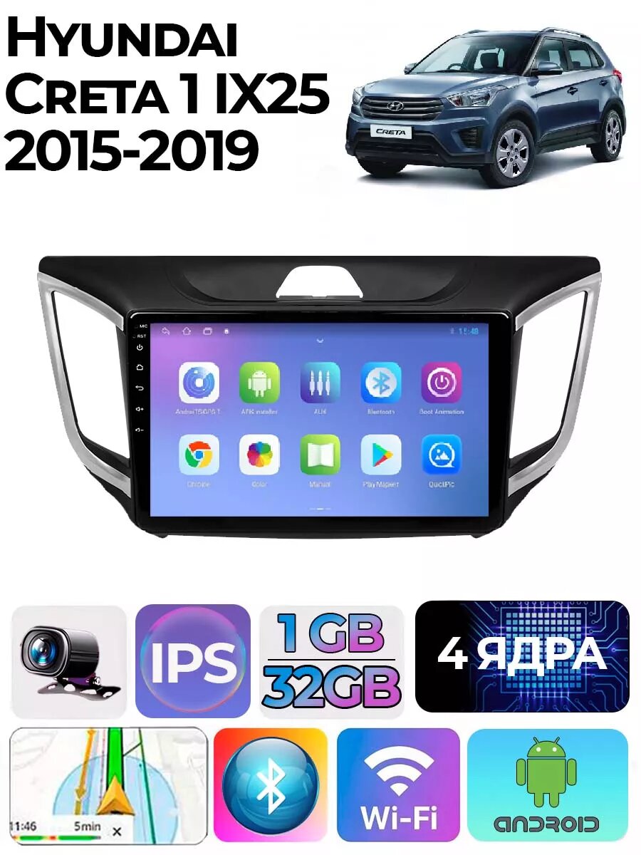 Магнитола Хендай Крета 1 IX25 2015-2019 1/32GB