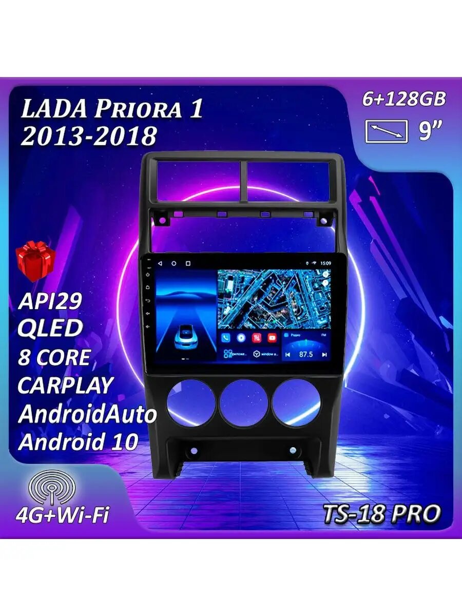 Магнитола TS18 PRO LADA Priora I 1 2013-2018 6/128GB