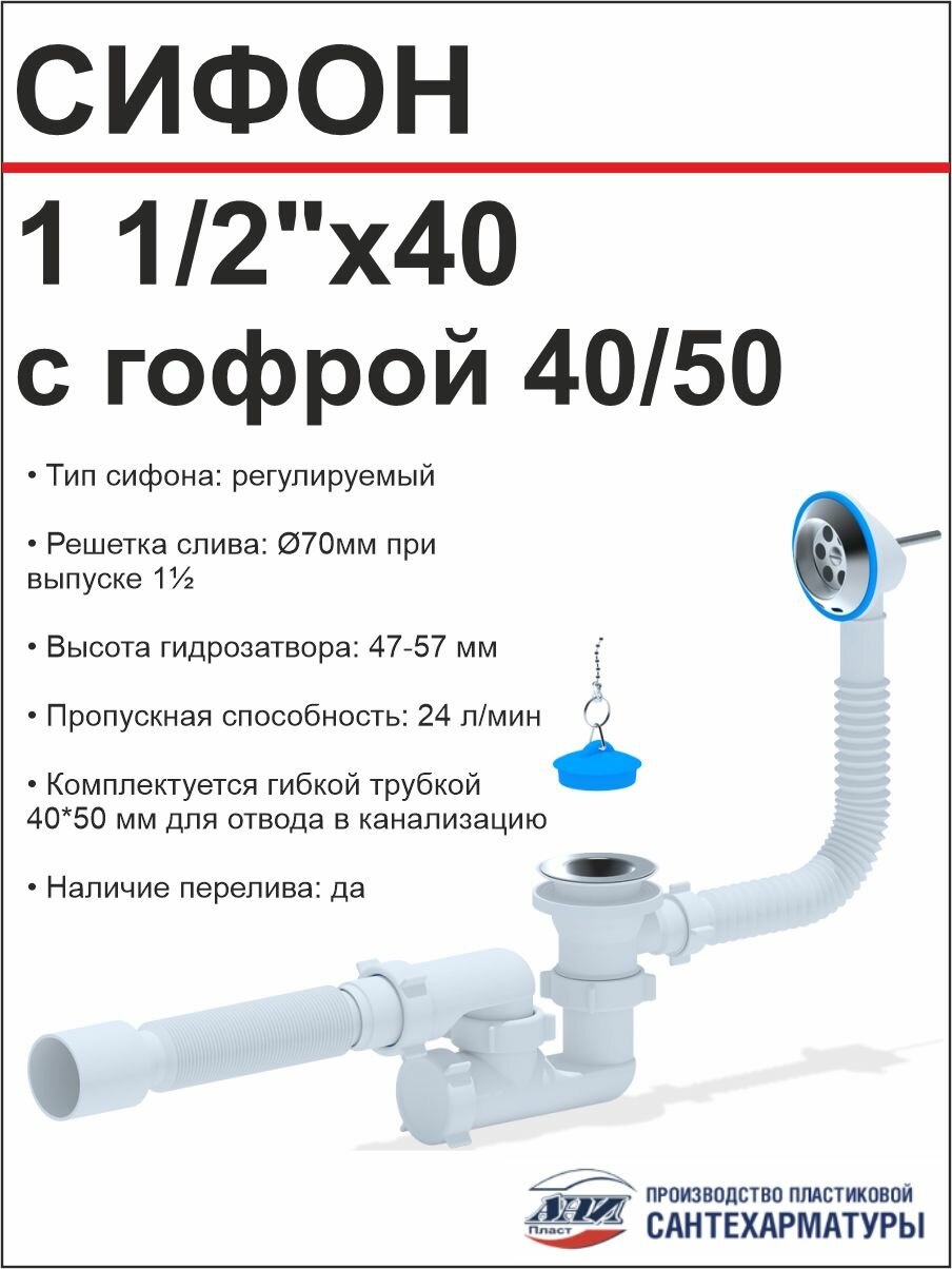 АНИ Сифон для ванны регулируемый с выпуском 1 1/2"*40, с переливом, с гибкой трубой 40/50 (E255)