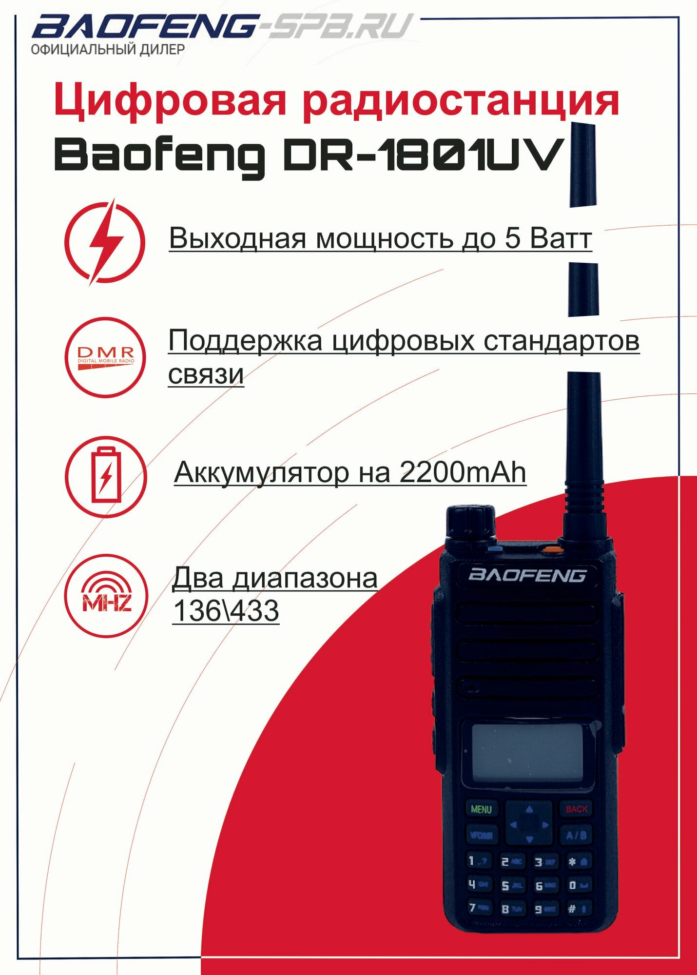 Цифровая рация портативная Baofeng DM1801 / DR-1801 UV DMR TIER 1 и 2 AES 256