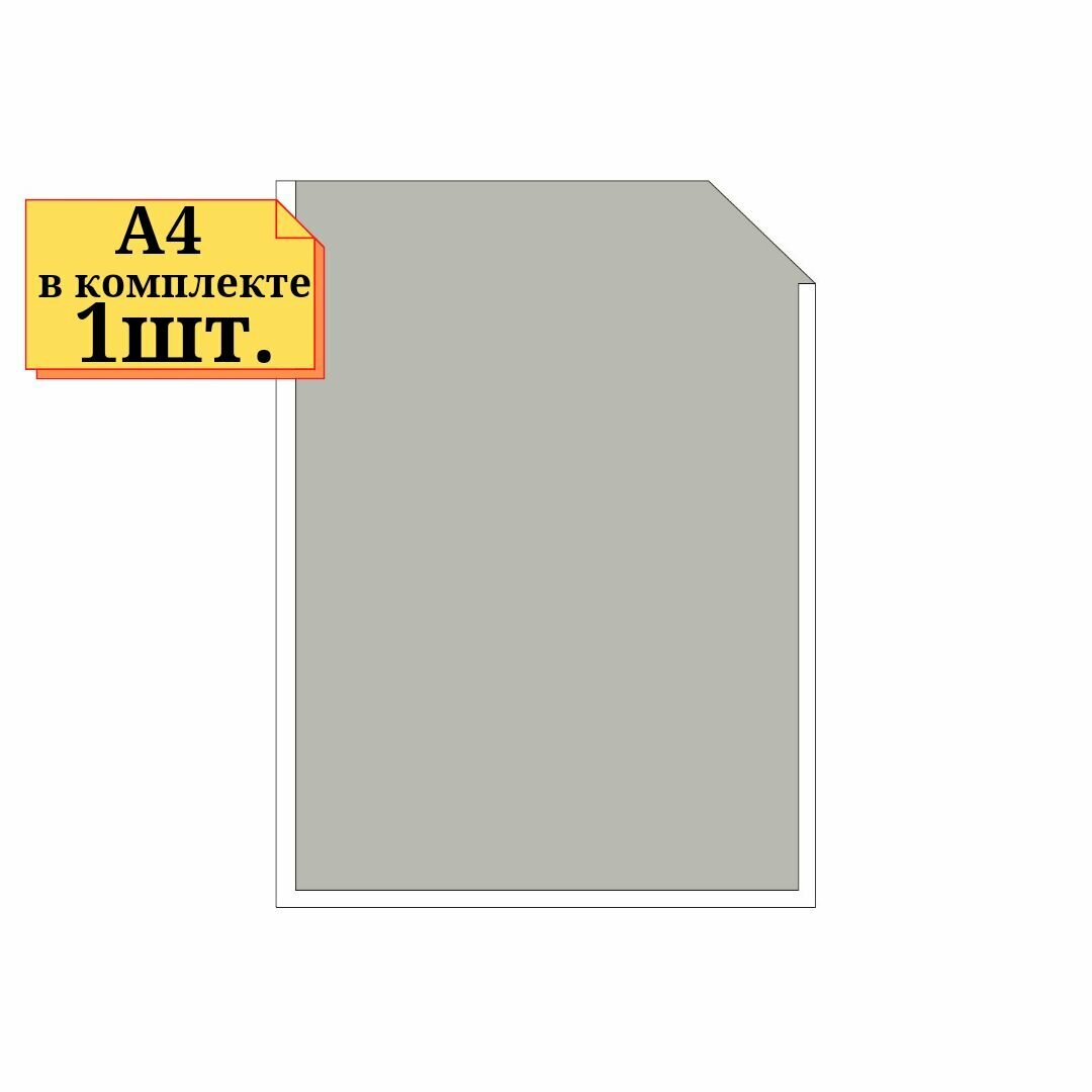 1шт Карман А4 прозрачная вертикальный, подвесной на скотче, самоклеющийся, ПЭТ 0.3мм