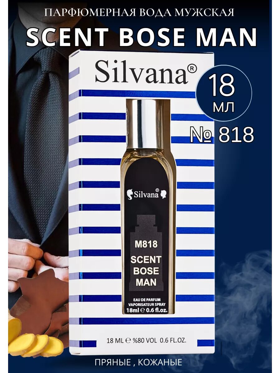 Парфюмерная вода №818 SCENT BOSE MAN / The Scent
