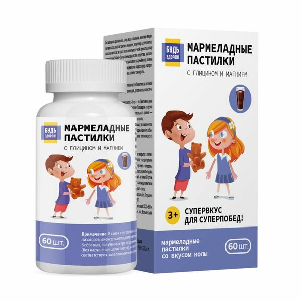 Глицин+Магний вкус колы Будь Здоров! пастилки мармеладные 2,5г 60шт
