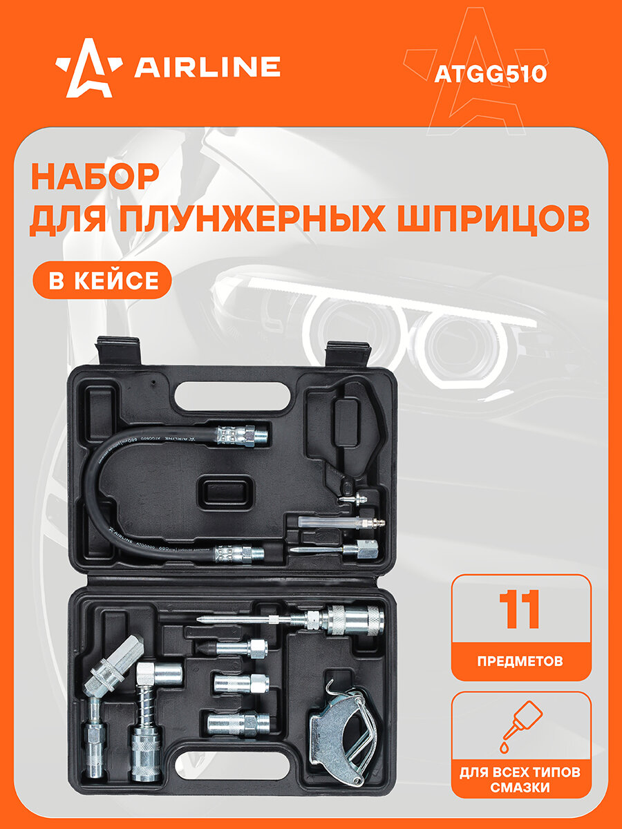 Набор адаптеров-переходников для плунжерных шприцов 11пр, пласт. кейс ATGG510 AIRLINE