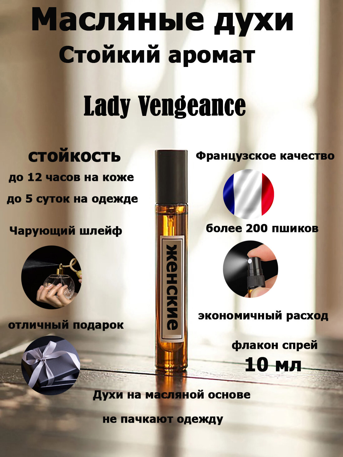 Масляные духи по мотивам lady Vengeance "Леди месть", женский аромат, 10 мл.