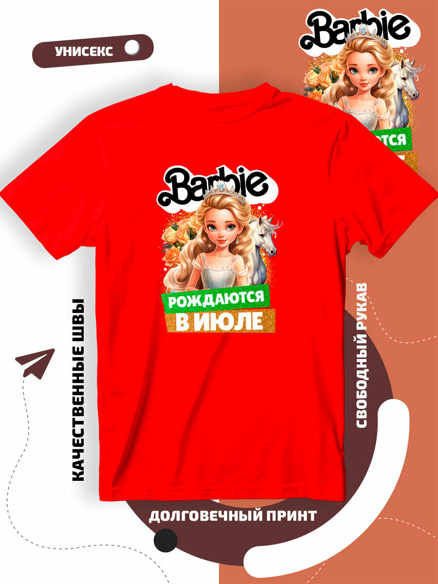 Футболка Барби Barbie рождаются в июле