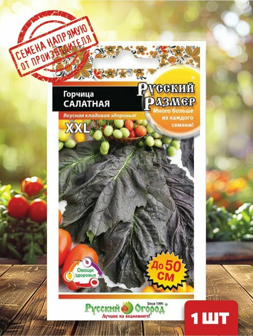 Горчица F1 Русский Размер