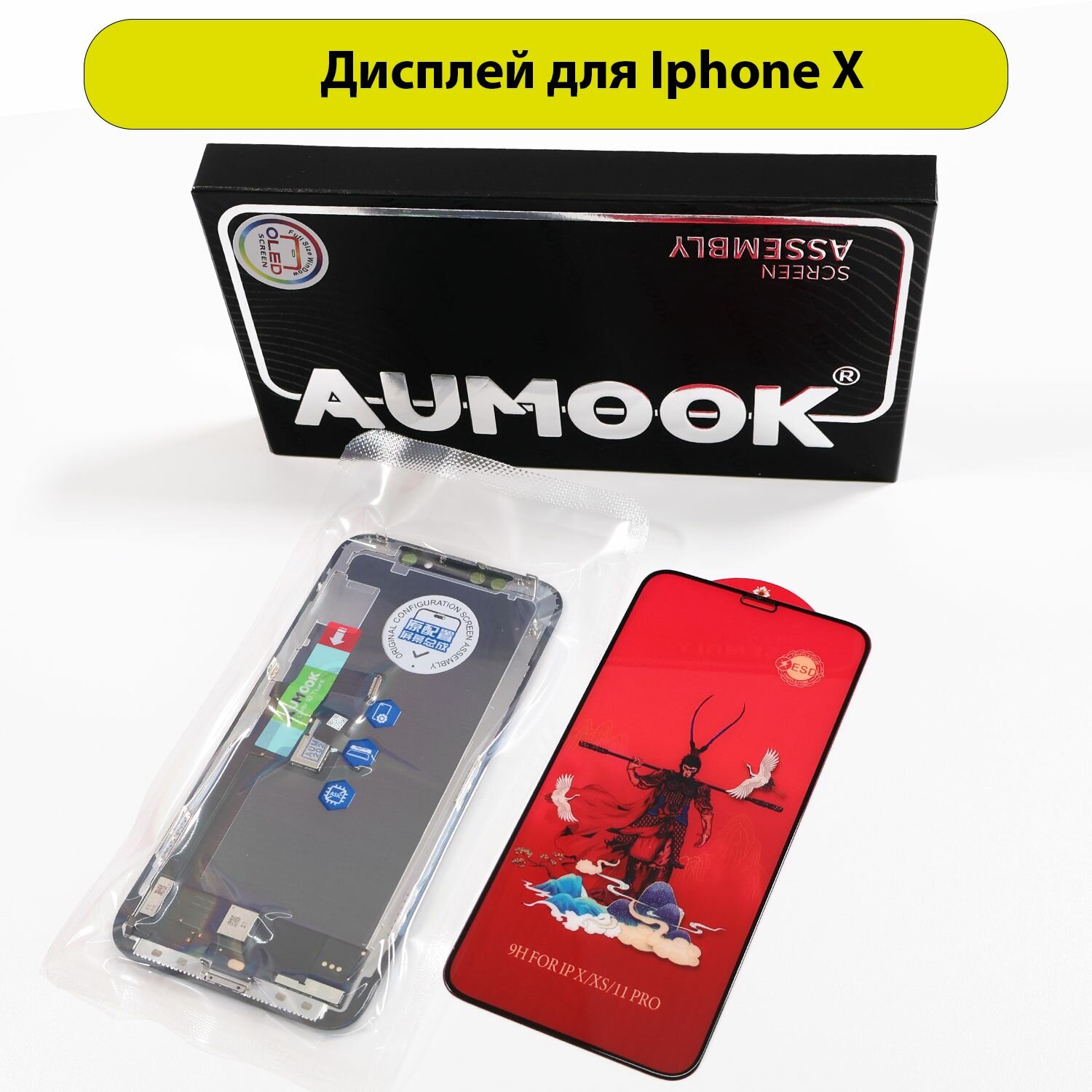 Дисплей для iPhone X AUMOOK PRIME OLED