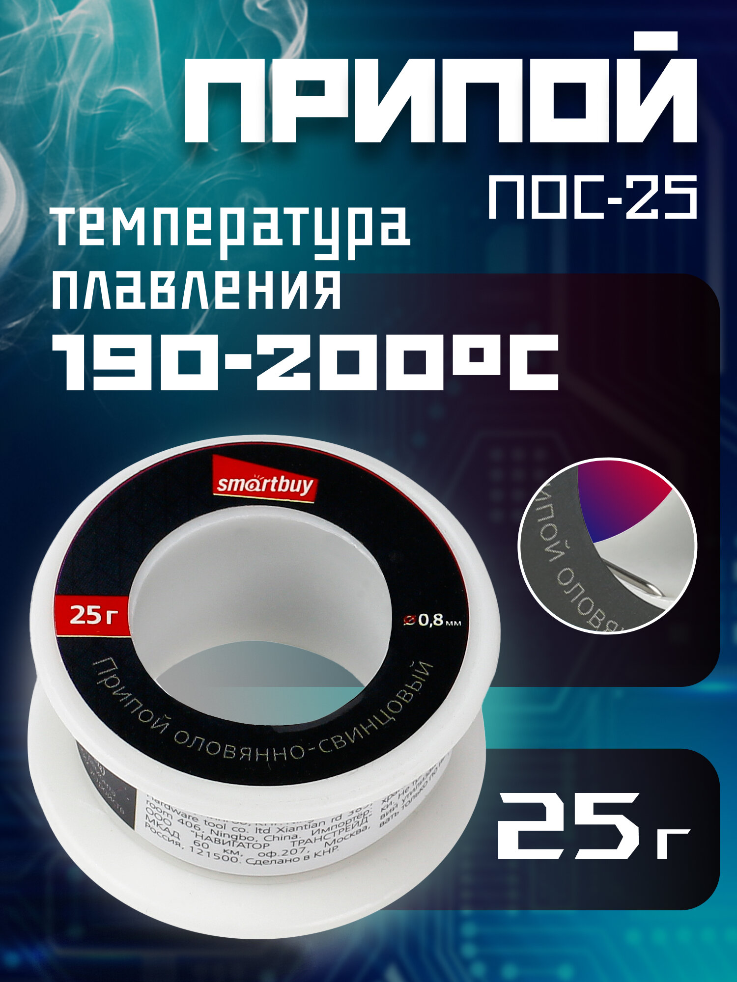 Припой ПОС-25