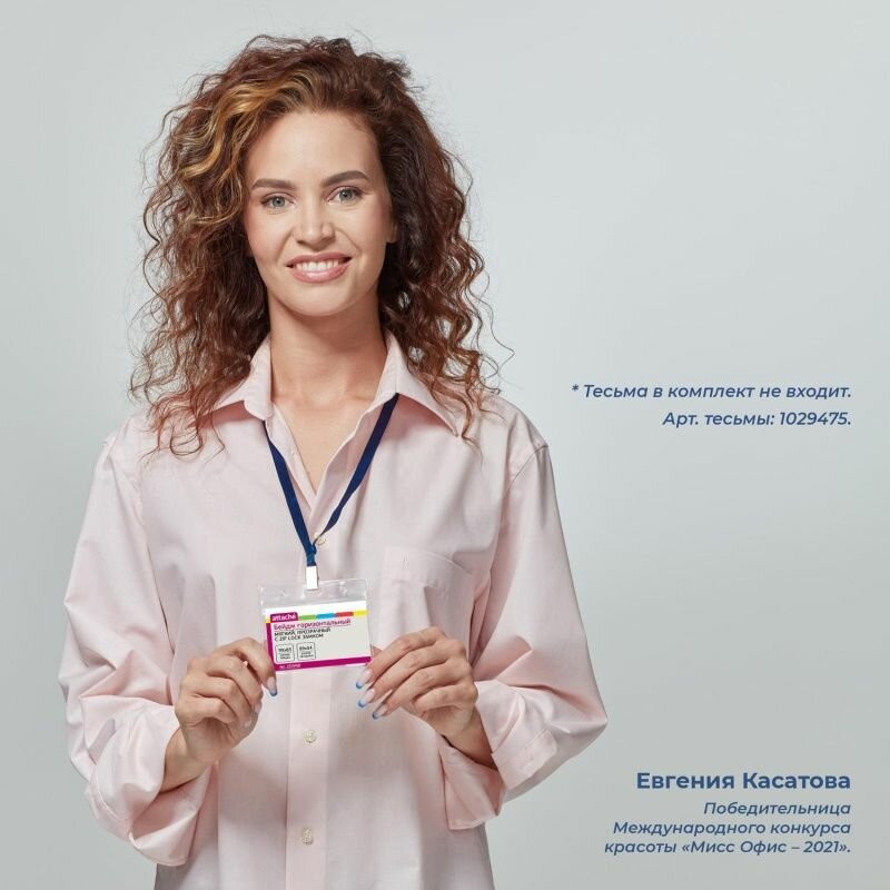 Бейдж горизонтальный Attache мягкий, прозрачный, 10 штук