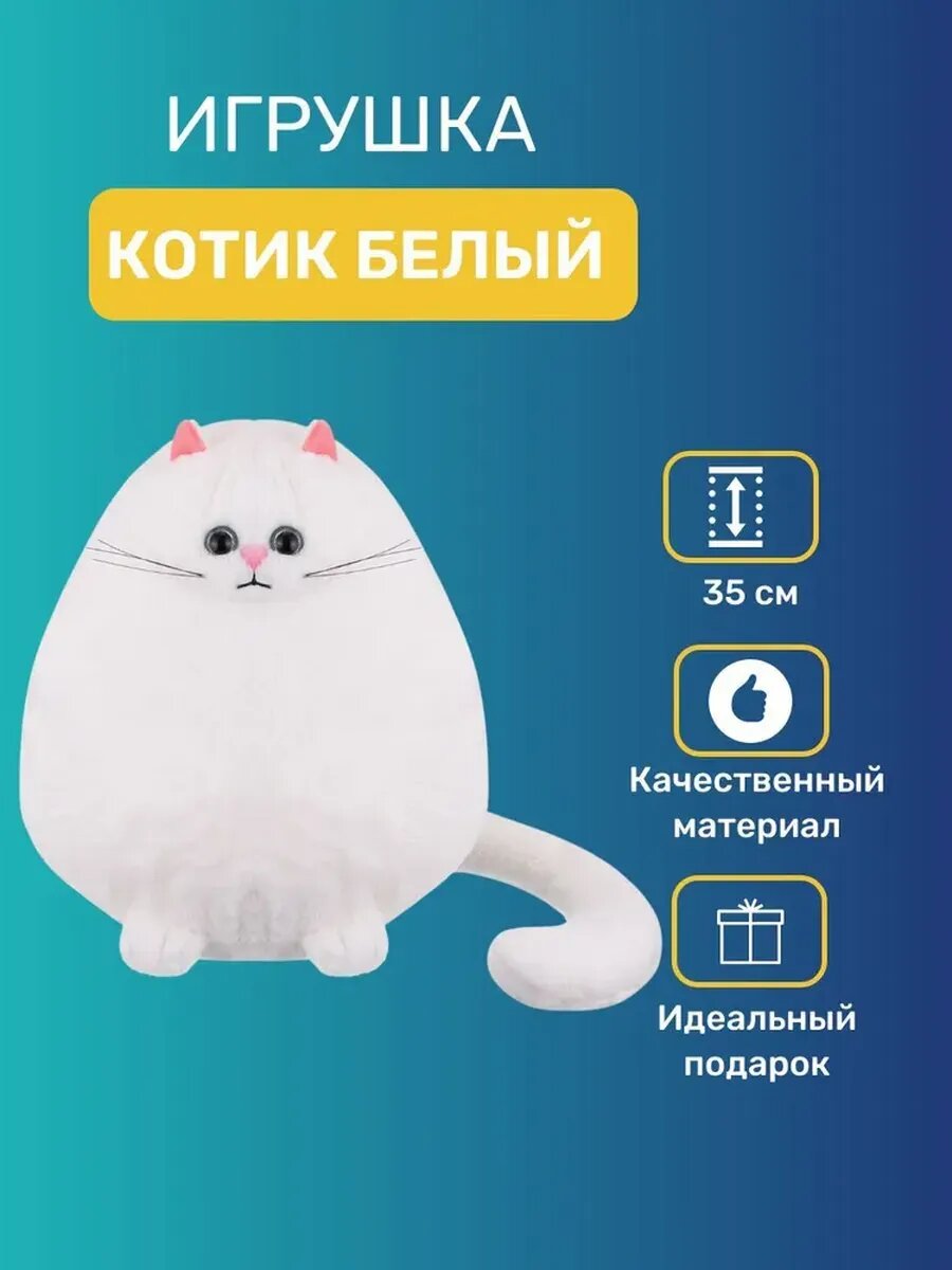Игрушка мягкая Relana "Котик", искусственный мех, белый, 35см