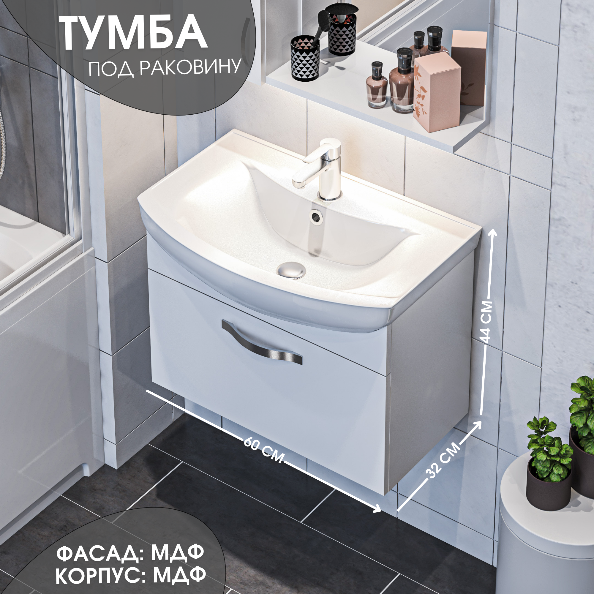 Тумба под раковину в ванную 1Marka Вита 65, подвесная, 1 выдвижной ящик, цвет Белый глянец У50111