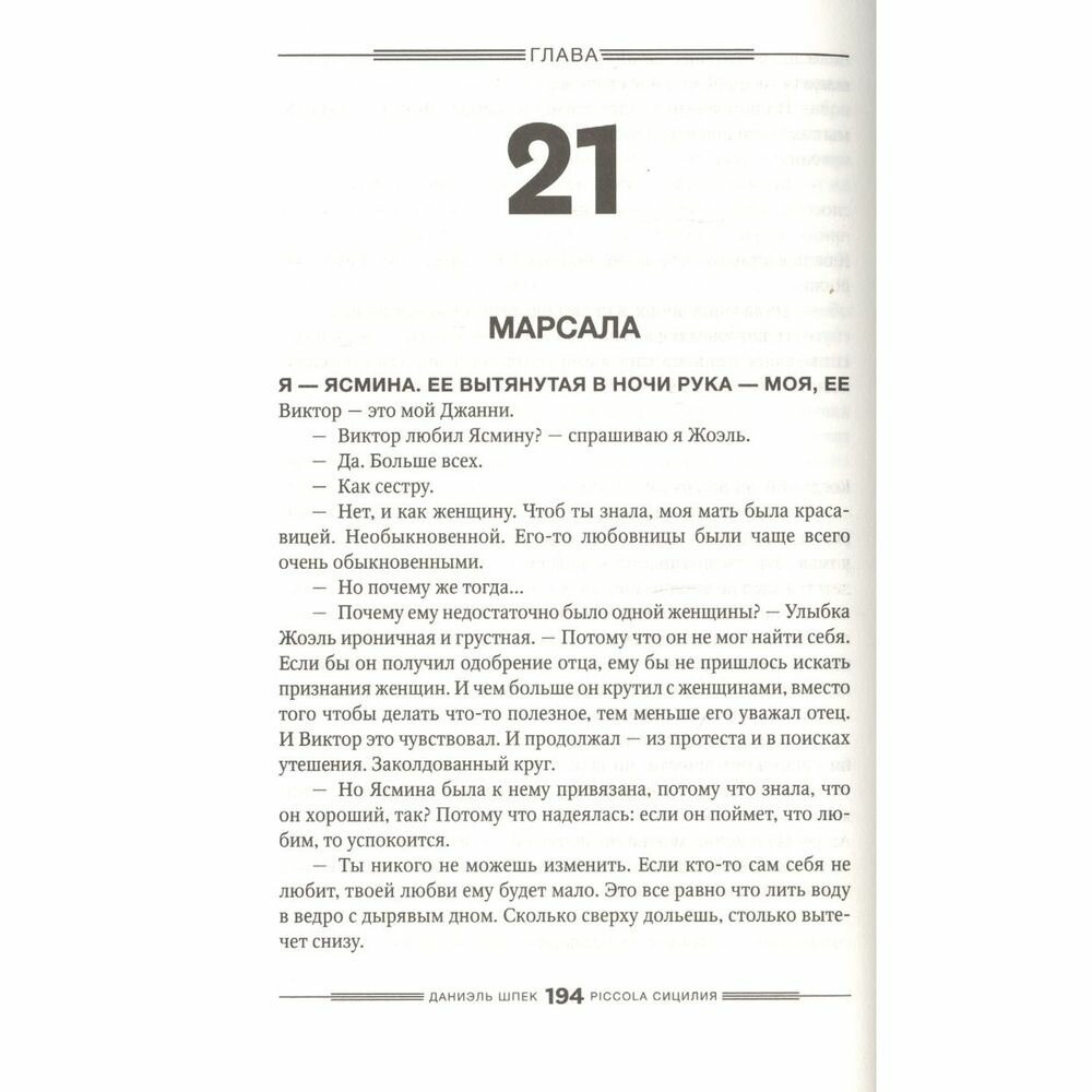 Книга Фантом-Пресс Piccola Сицилия. 2020 год, Шпек Д.