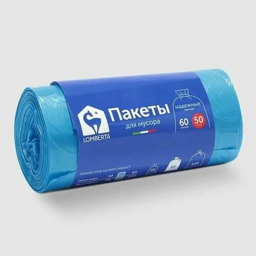 Пакеты для мусора LOMBERTA Голубые, ПНД, 60 л, 50 шт