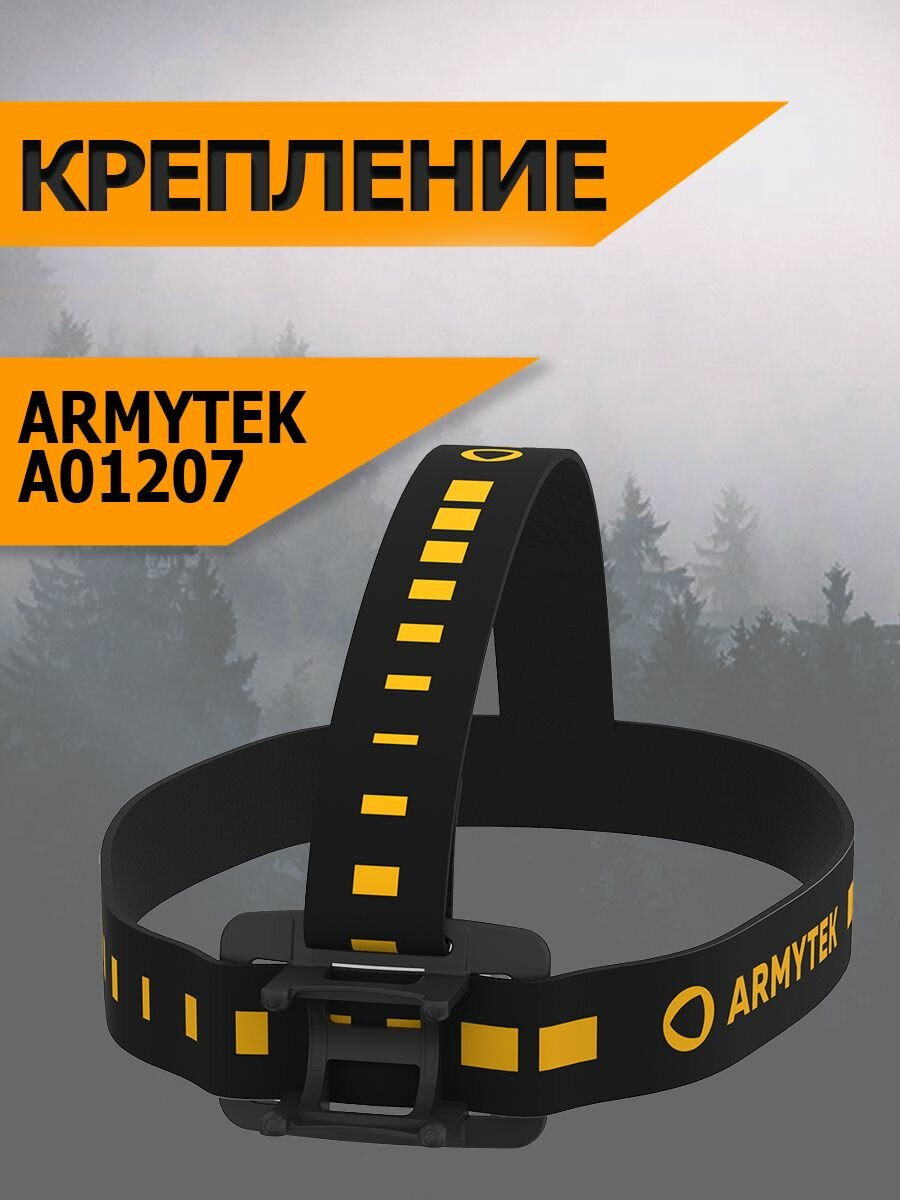 Крепление налобное на голову для фонарей Armytek Wizard C2 / Elf C2