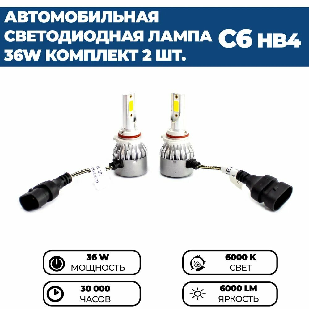 Светодиодные лампы Led C6 HB4 6000k, 36w, 12V, комплект 2 шт.