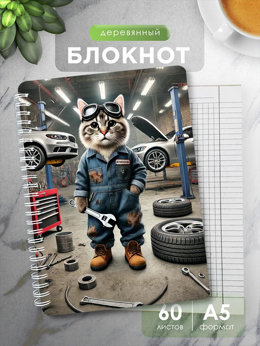 Блокнот деревянный Wood-Book с принтом подарок автомеханику