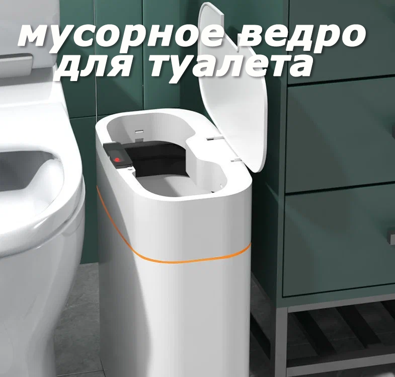 Мусорное ведро для туалета beutyone, ведро для мусора в туалет, белый, 13 л