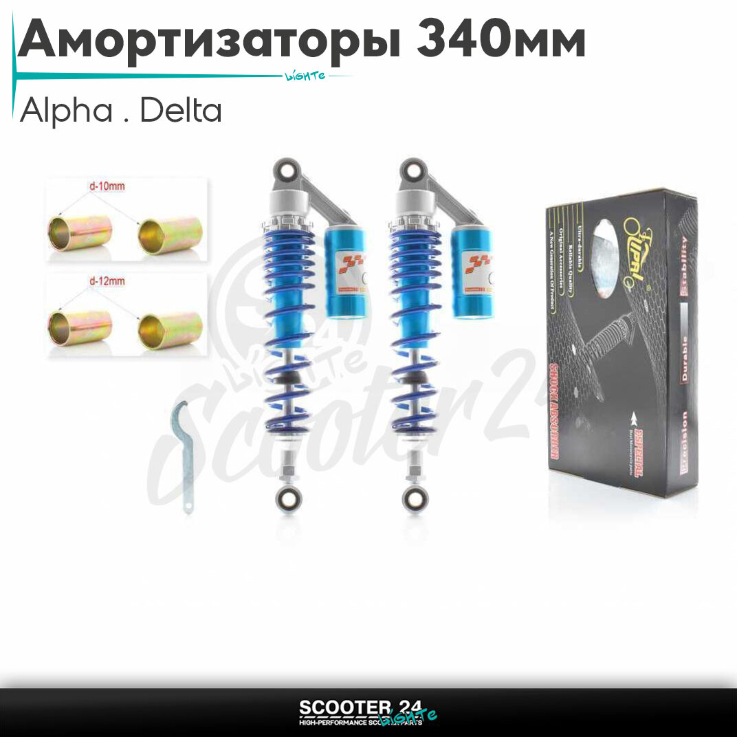 Амортизаторы задние на мотоцикл Alpha/Delta 340мм газомаслянные с подкачкой"LIPAI"(синие)/Альфа Дельта и Орион