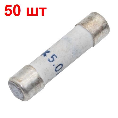 Предохранитель ВП3Б-1В-5А 50 шт. 7х30мм 250В керамический