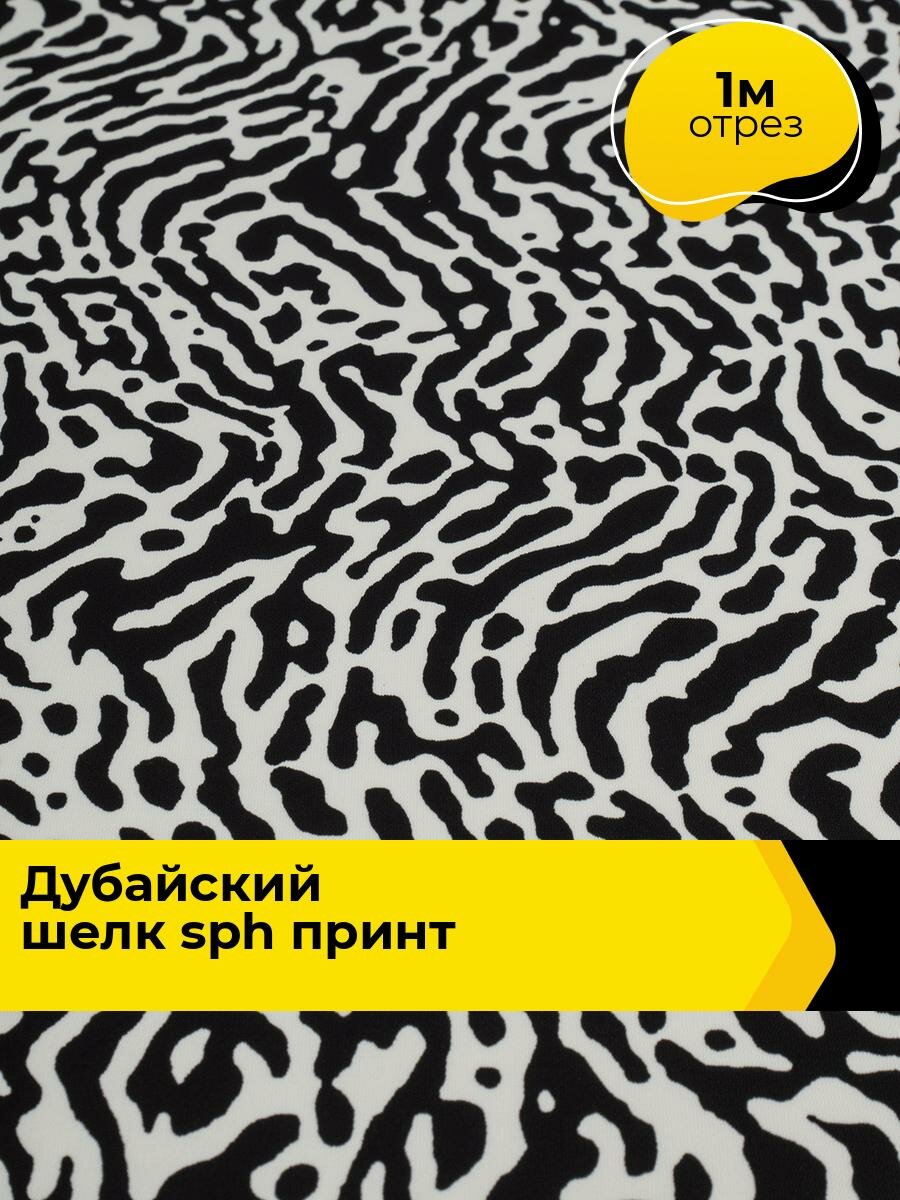 Ткань шелк для шитья одежды и рукоделия 1 м*150 см, цвет мультиколор с принтом