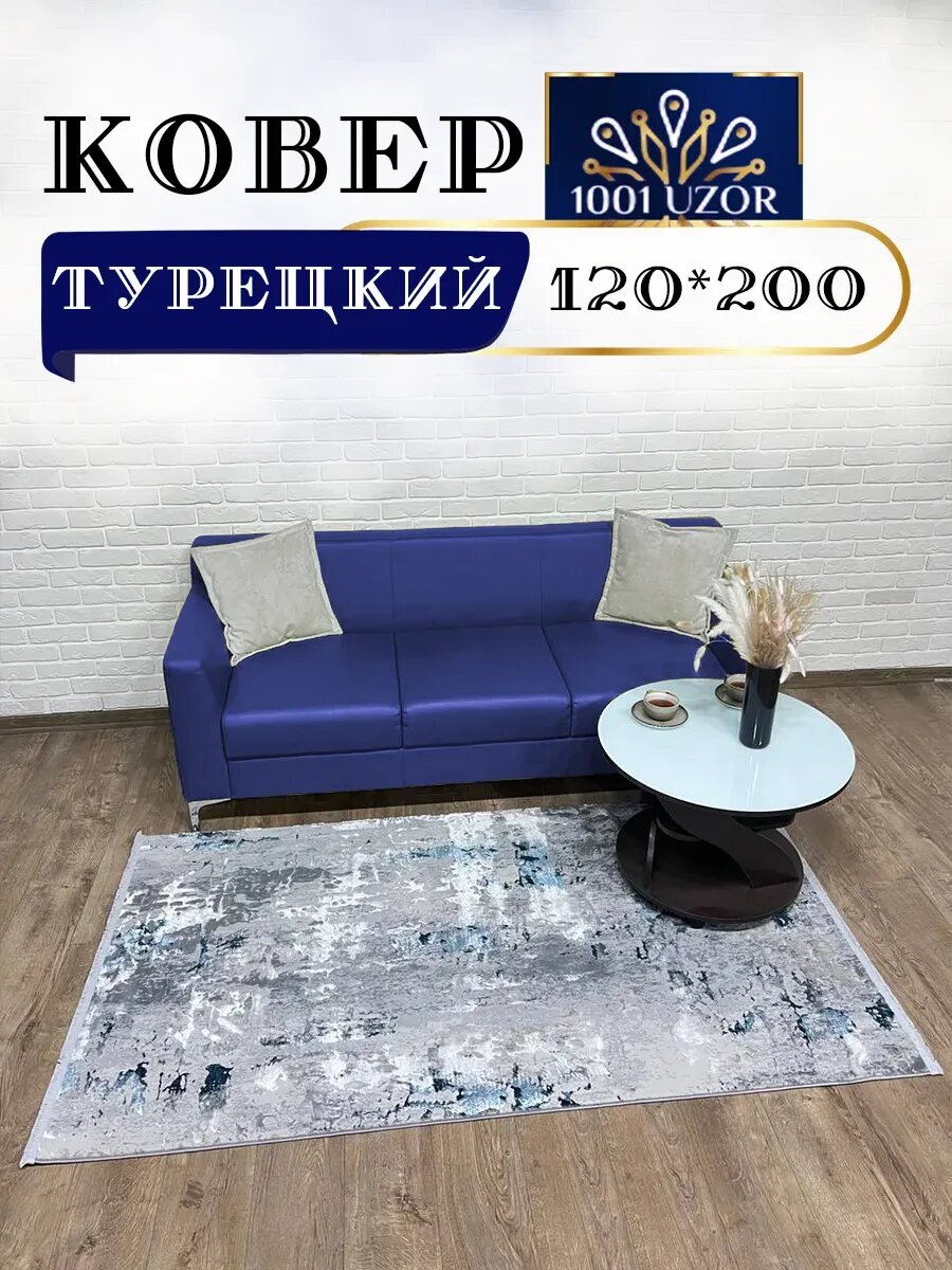 Ковер комнатный турция 120x200см Florance 6022 Grey Blue