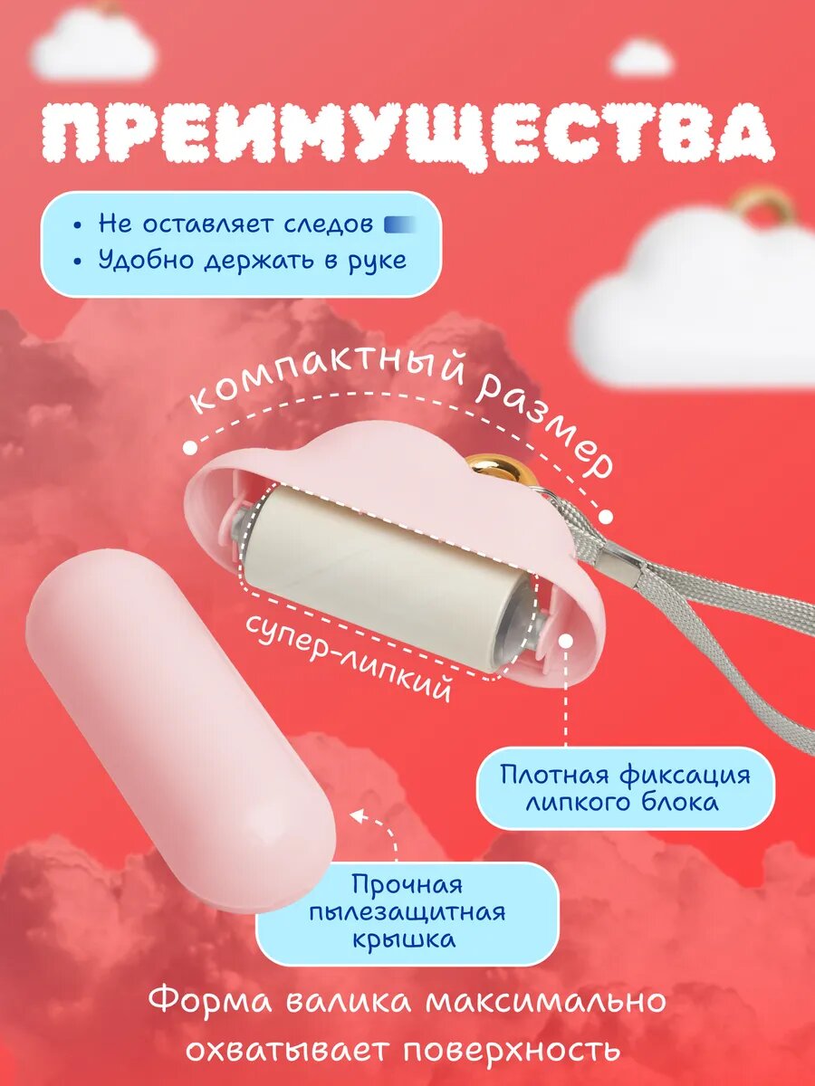 Ролик для чистки одежды "Облако", мини, липкий, многоразовый, розовый, сменный блок 30 листов, 10x6,4 см — фото 1