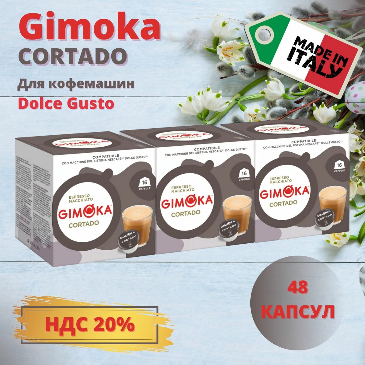 Кофе в капсулах Gimoka Cortado формата Dolce Gusto, 3 упаковки. 48 шт.