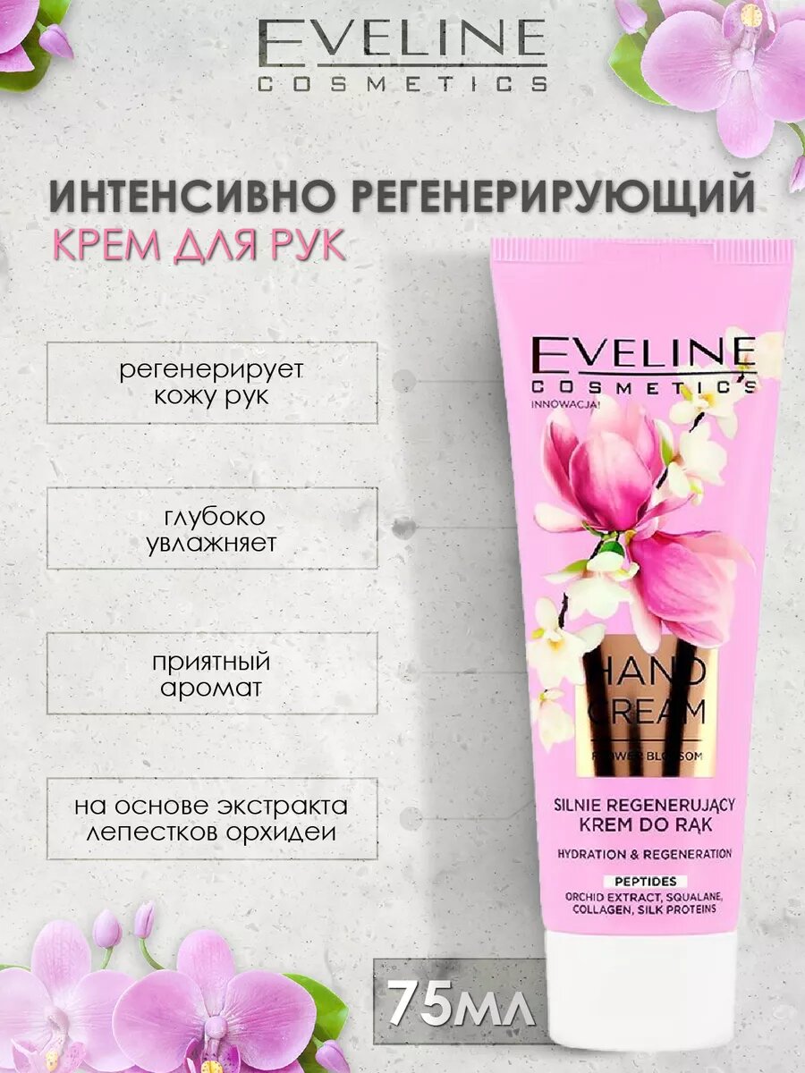 Интенсивно регенерирующий крем для рук 75 мл