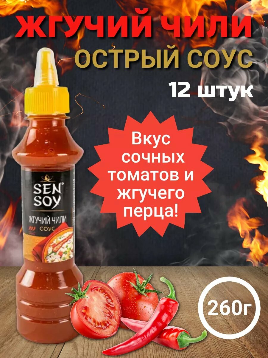 Соус (жгучий чили) 12 шт х 260 гр