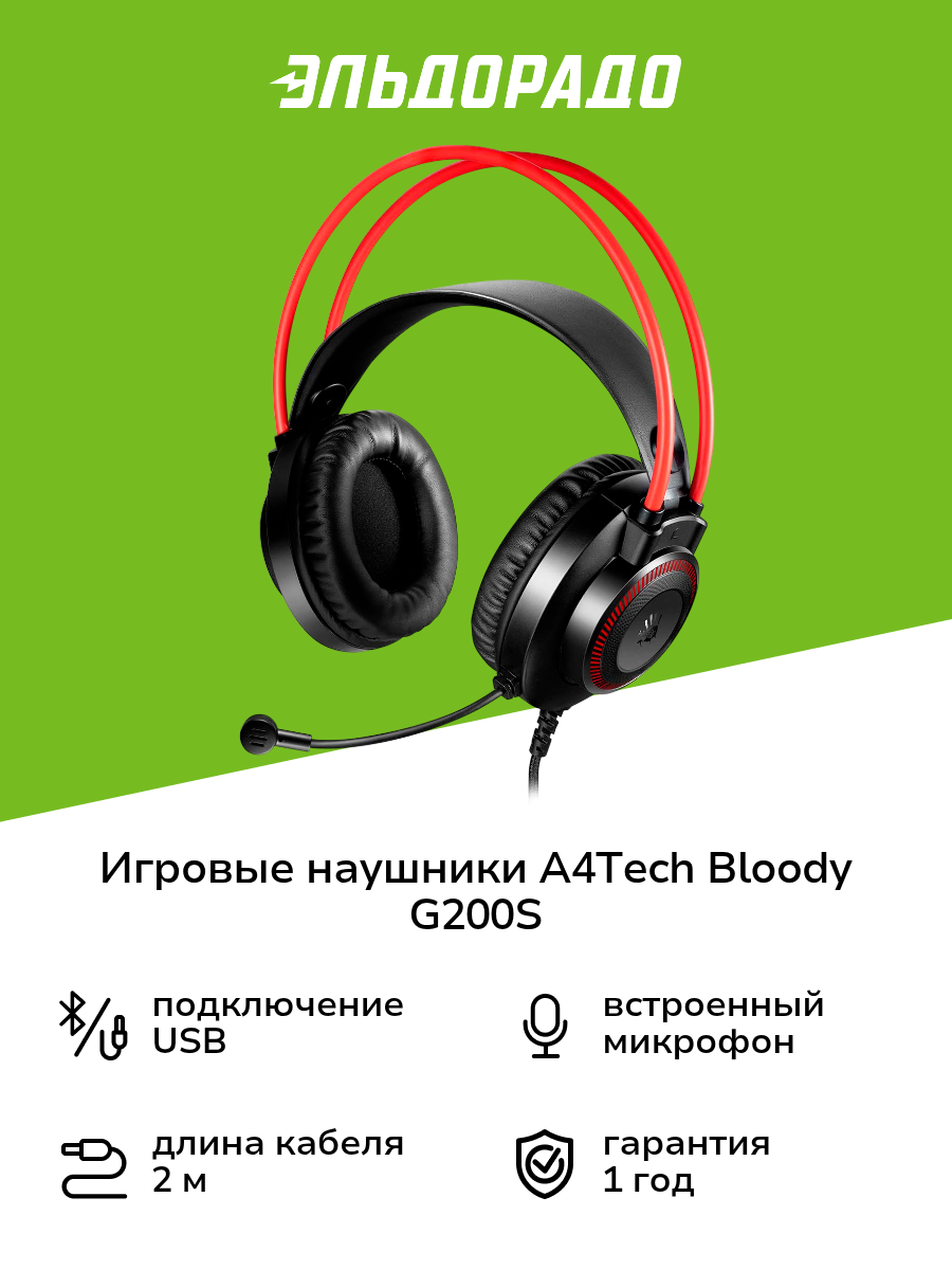 Игровые наушники A4Tech Bloody G200S