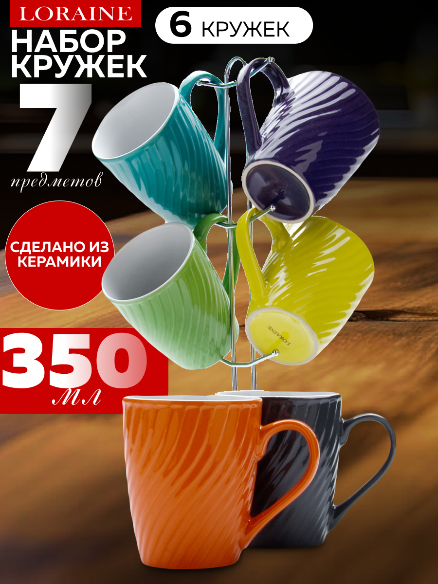 Набор кружек для чая 350 мл на подставке LORAINE керамика, чашки