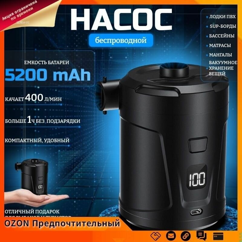 Спорт и отдых Насос аккумуляторный для матраса и лодки ПВХ 5200 mAh