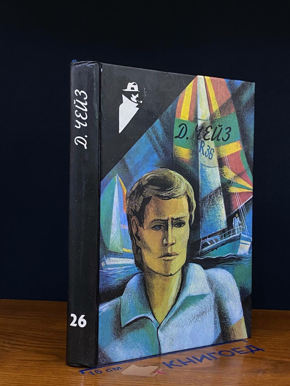 Книга. Лапа в бутылке. Дикий зверь. Том 26 1994 (2044596769703)