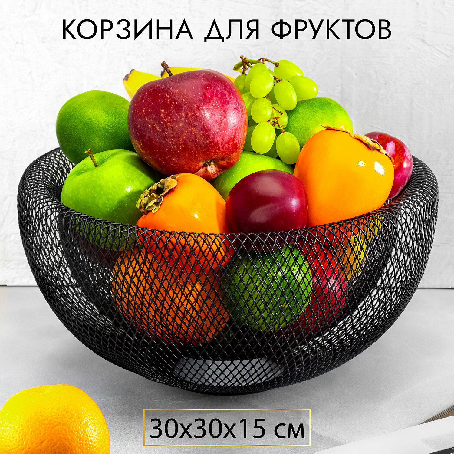 Корзина / ваза для фруктов / фруктовница 30х30х15 см El Casa Черная