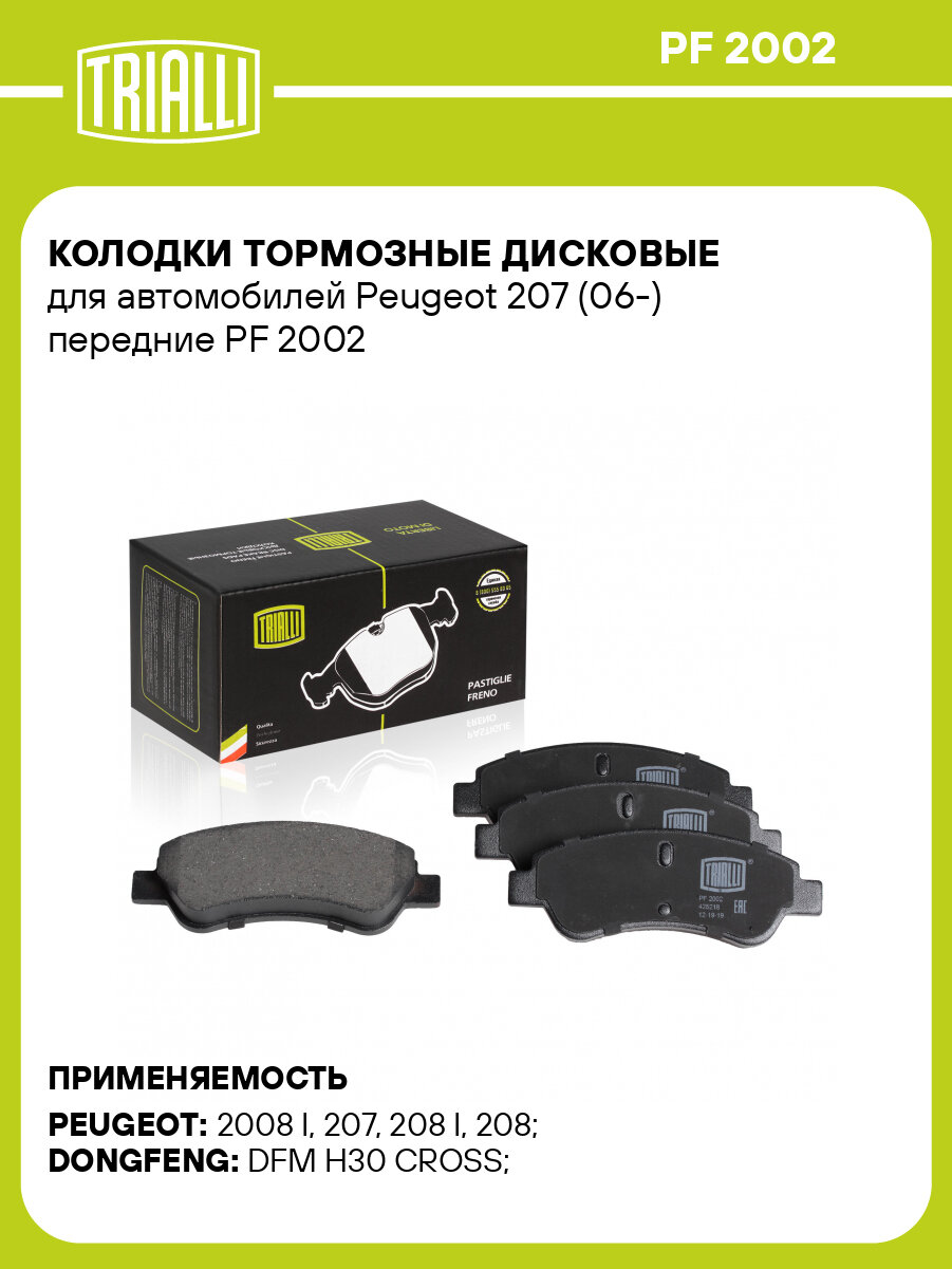 Колодки тормозные дисковые передние для автомобилей Peugeot 207 (06-) PF 2002 TRIALLI