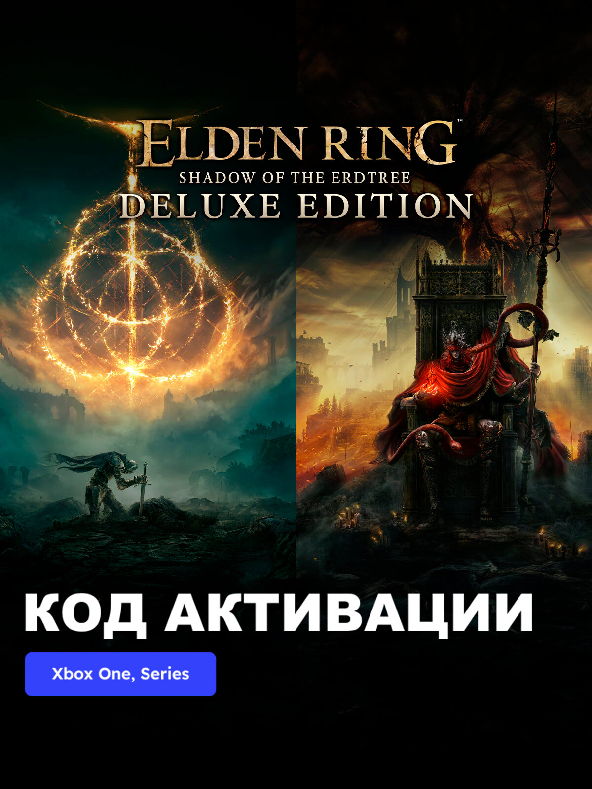 Игра ELDEN RING Shadow of the Erdtree Deluxe Edition Xbox One, Xbox Series X|S электронный ключ Турция