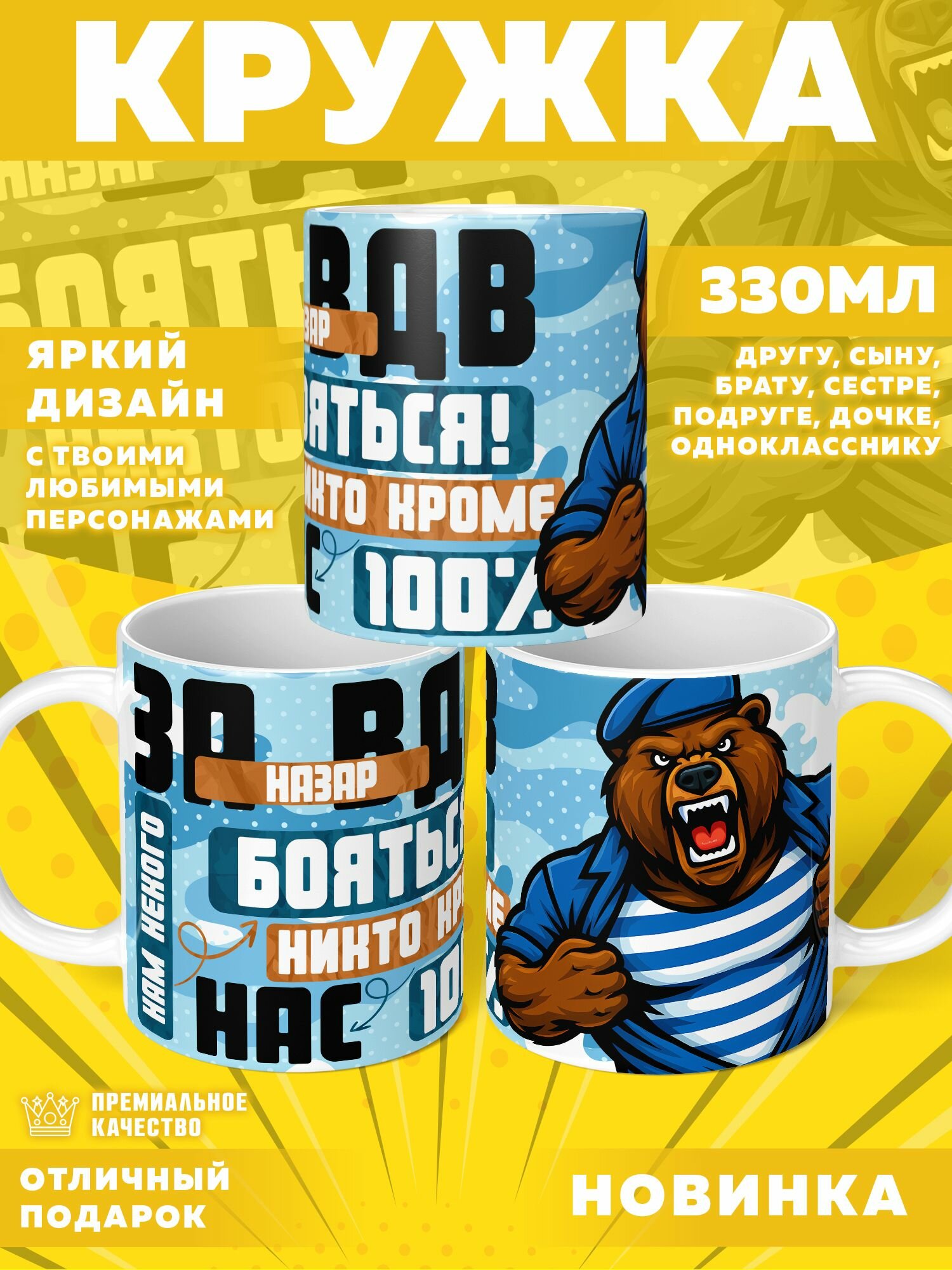 Кружка "С именем Назар" PrintMania 330мл
