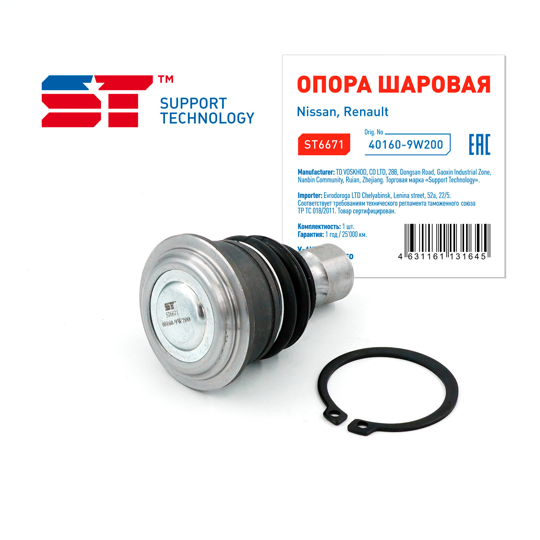 Шаровая опора Nissan Qashqai (J10, J11) 07-, X-Trail (T31, T32) 07-, Teana (J31) 06-, Murano ST