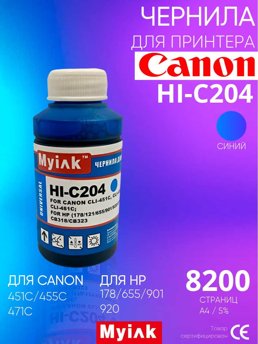 Чернила для CANON-HP HI-C204 универсальные 451C/455C/471C; HP 178/655/901/920 Cyan 70мл Dye MyInk