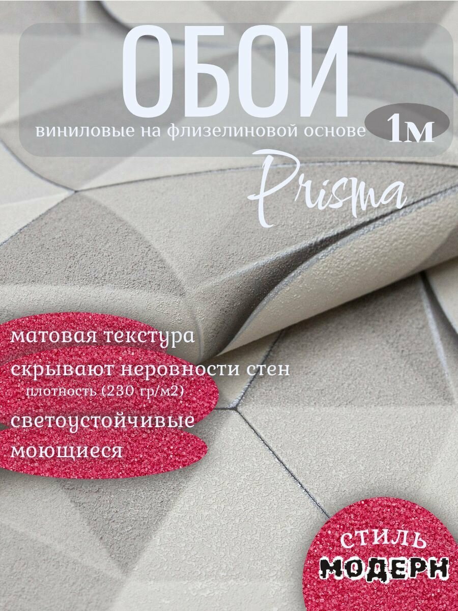 Обои виниловые на флизелиновой основе Prisma Industry 8780-14