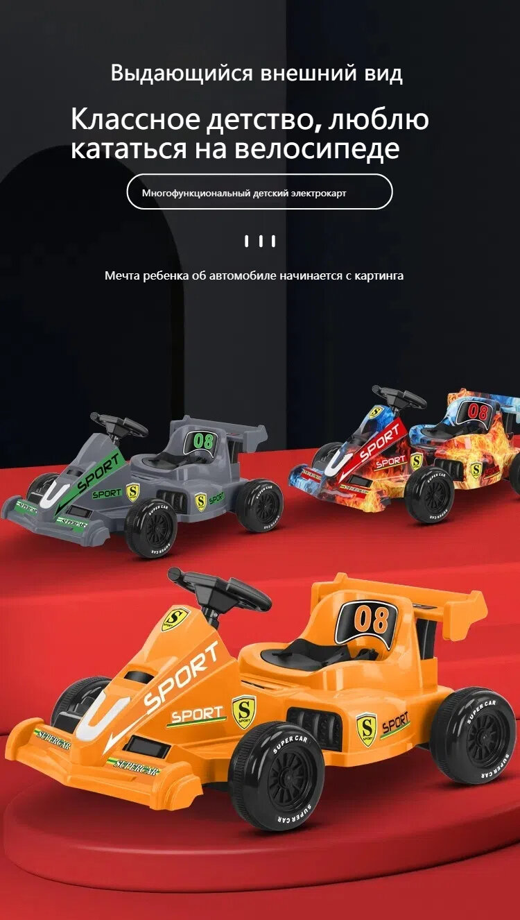 Электрокартинг, двухрежимный, для детей, с пультом управления, до 10 км/ч